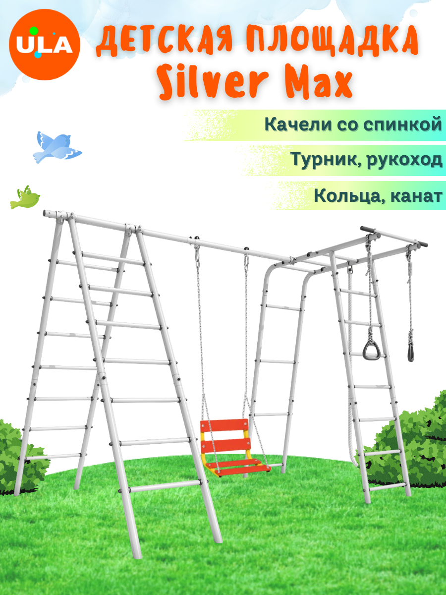 Детская площадка для улицы Silver MAX, качели со спинкой на цепях