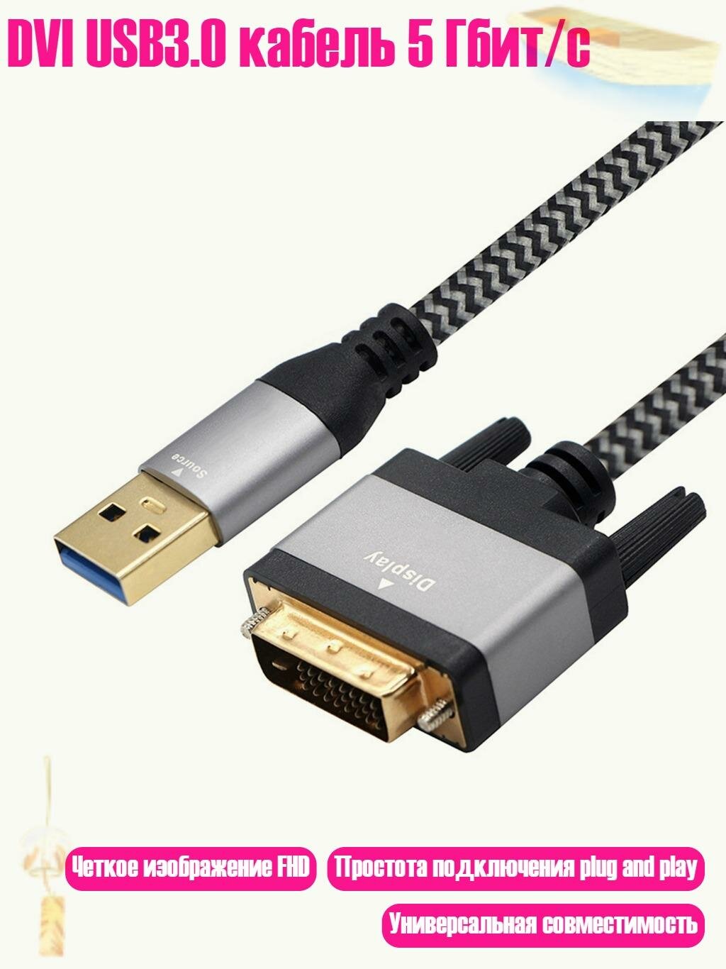 DVI USB3.0 кабель 5 Гбит/с