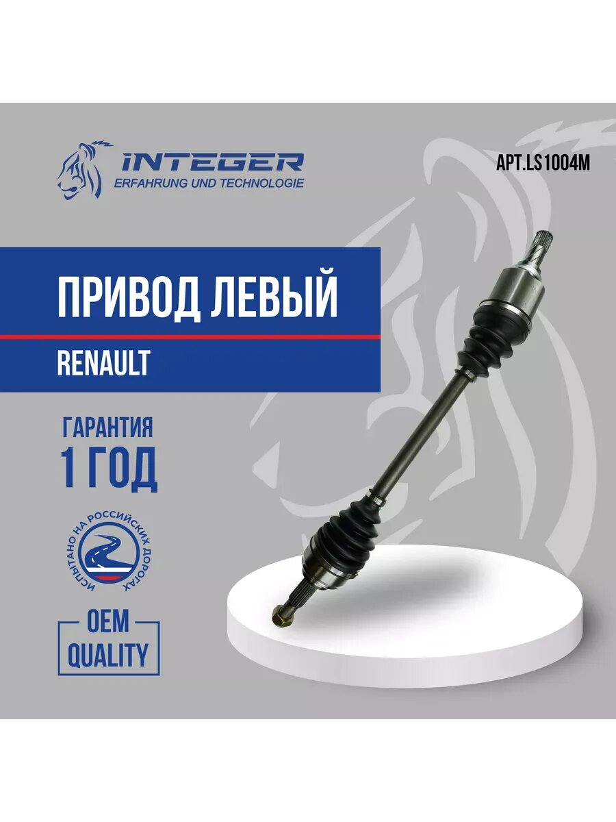 Привод в сборе левый ор.391014232R