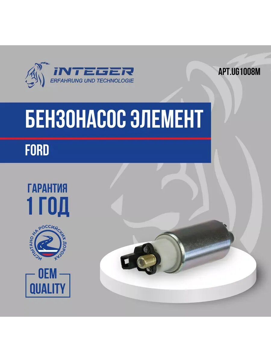 Бензонасос сменный элемент сетка ор.1602781 INTEGER UG1008M