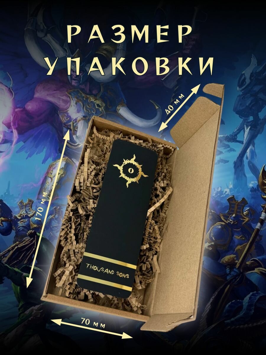 Закладка для книги/Карточка фракции Thousand sons (Warhammer 40,000)