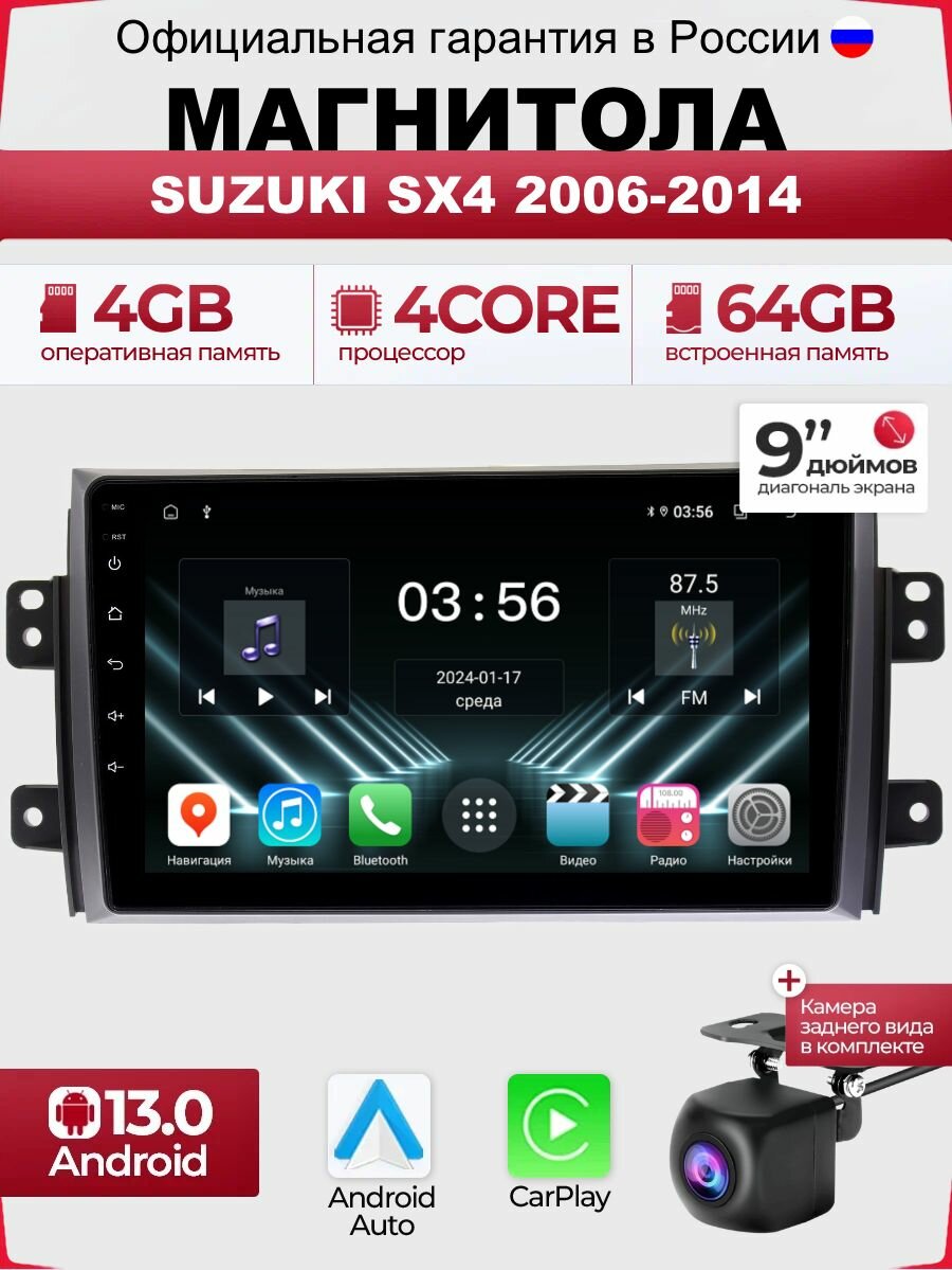 Магнитола Suzuki Sx-4 2006-2014 на Android 13.0, Сузуки Сх 4, 4+64Гб, комплект рамка + проводка + камера, MR124M (S4f) - 9 дюймов