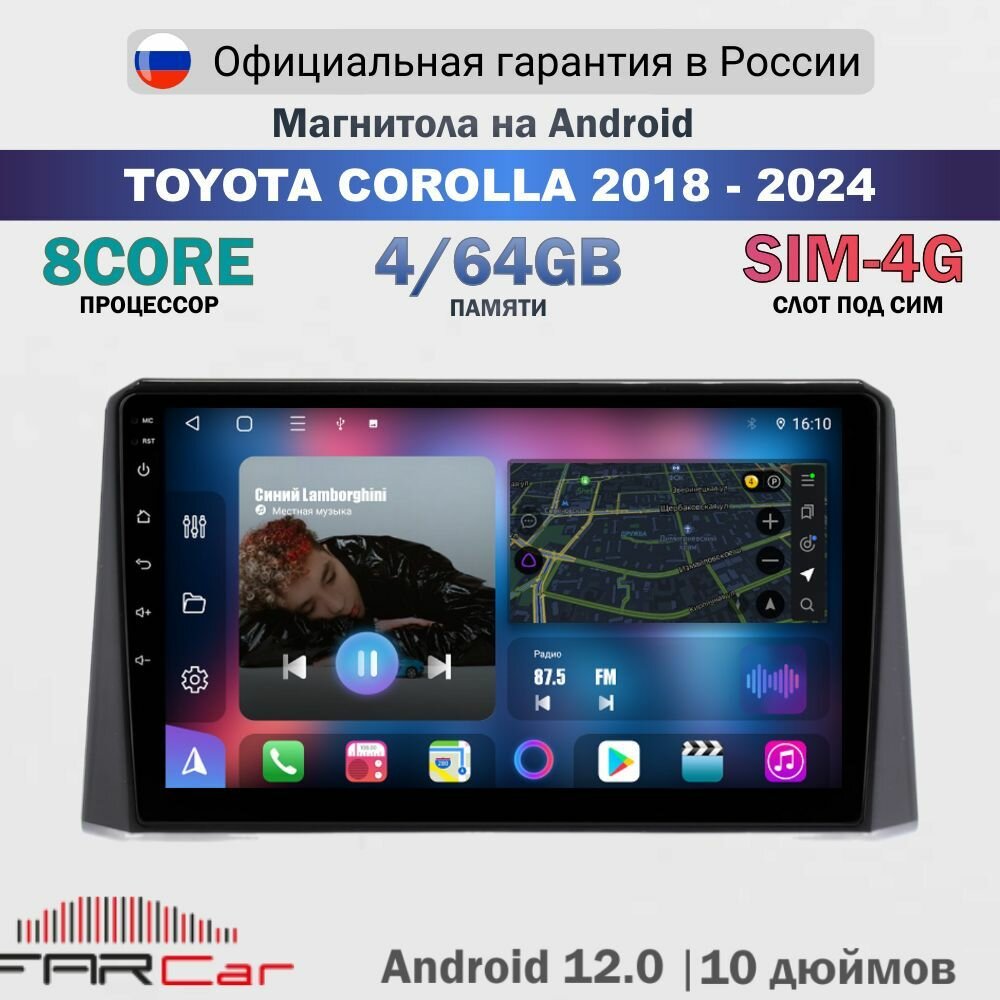 Магнитола Тойота Королла 2018-2024 на Android 13.0 / Toyota Corolla / 4+64GB 8 ядер, QLED SIM 4G DSP CARPLAY - 10.1"