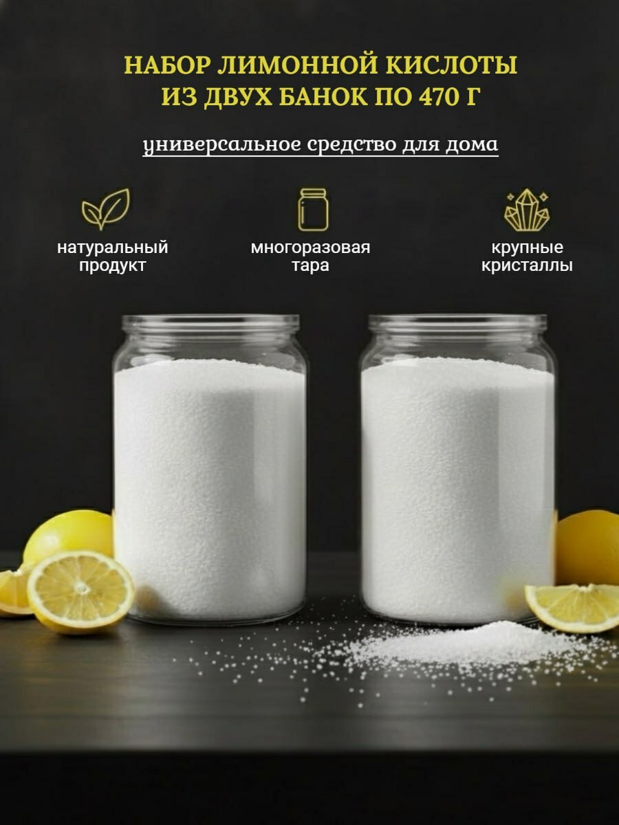 Лимонная кислота пищевая, пластиковая банка, Китай, 470 г х 2шт