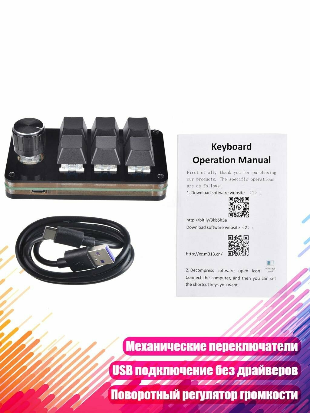Мини-макро-клавиатура 6 клавиш с программированием и регулятором