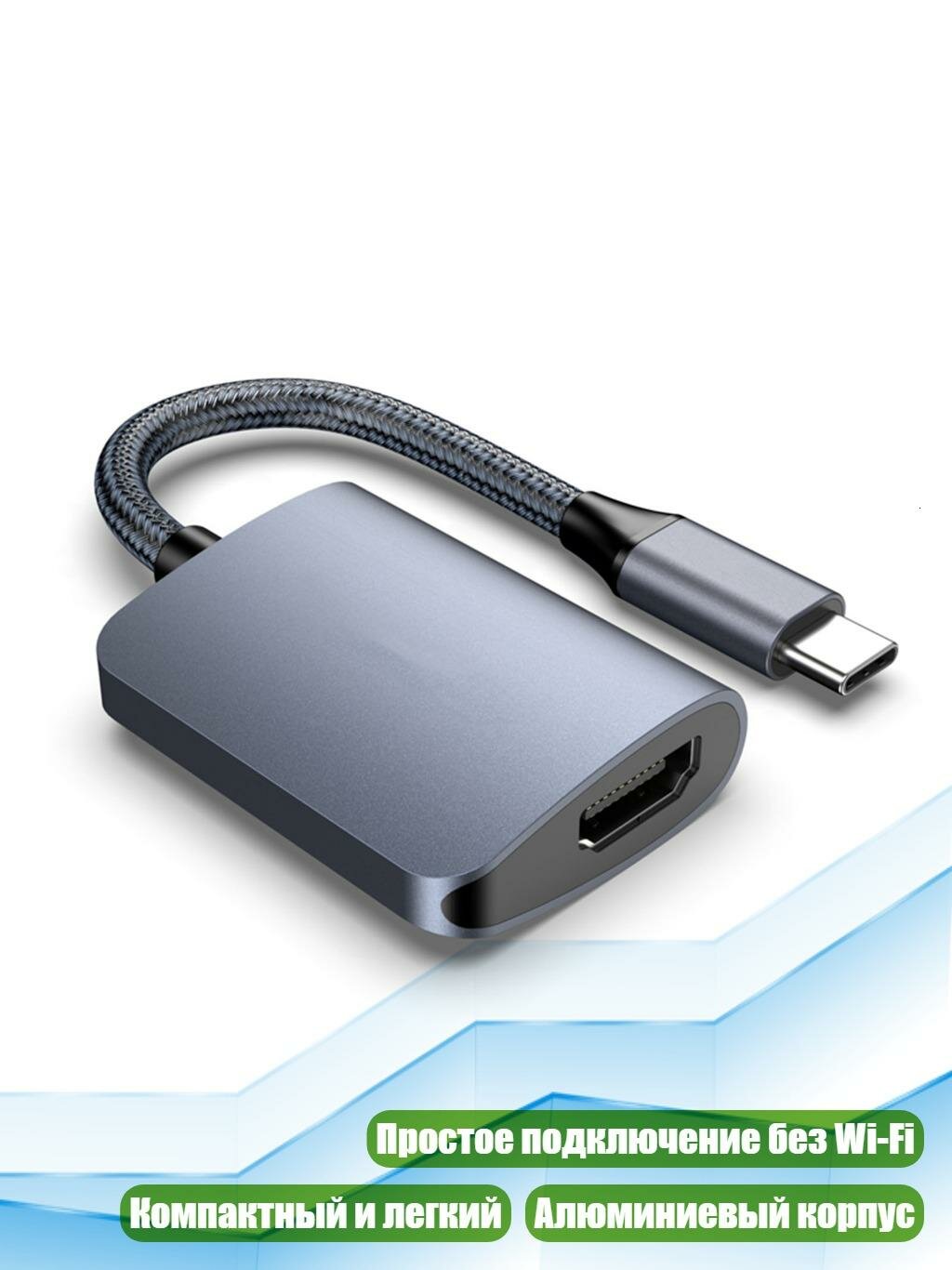 USB-C на HDMI адаптер