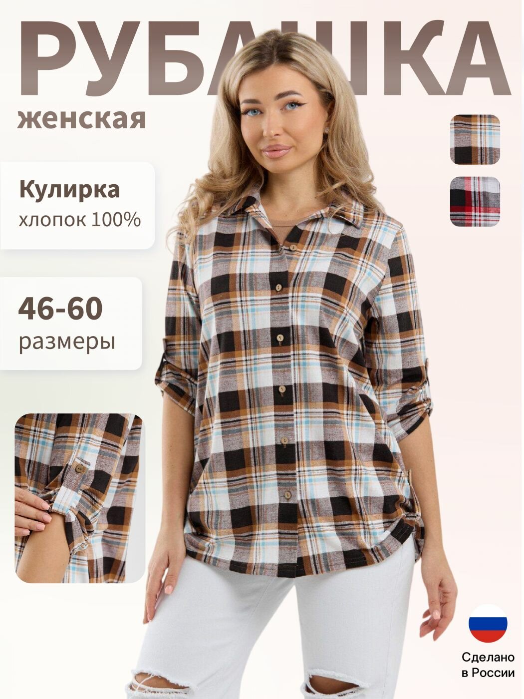 Рубашка Базовая коллекция