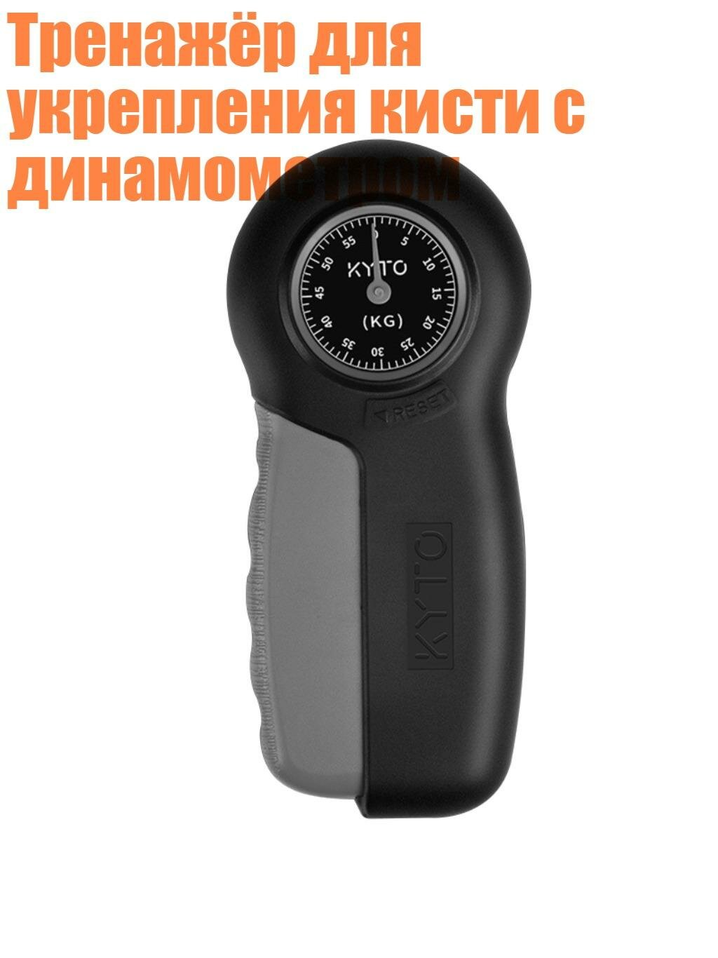 Тренажёр для укрепления кисти с динамометром, Черный