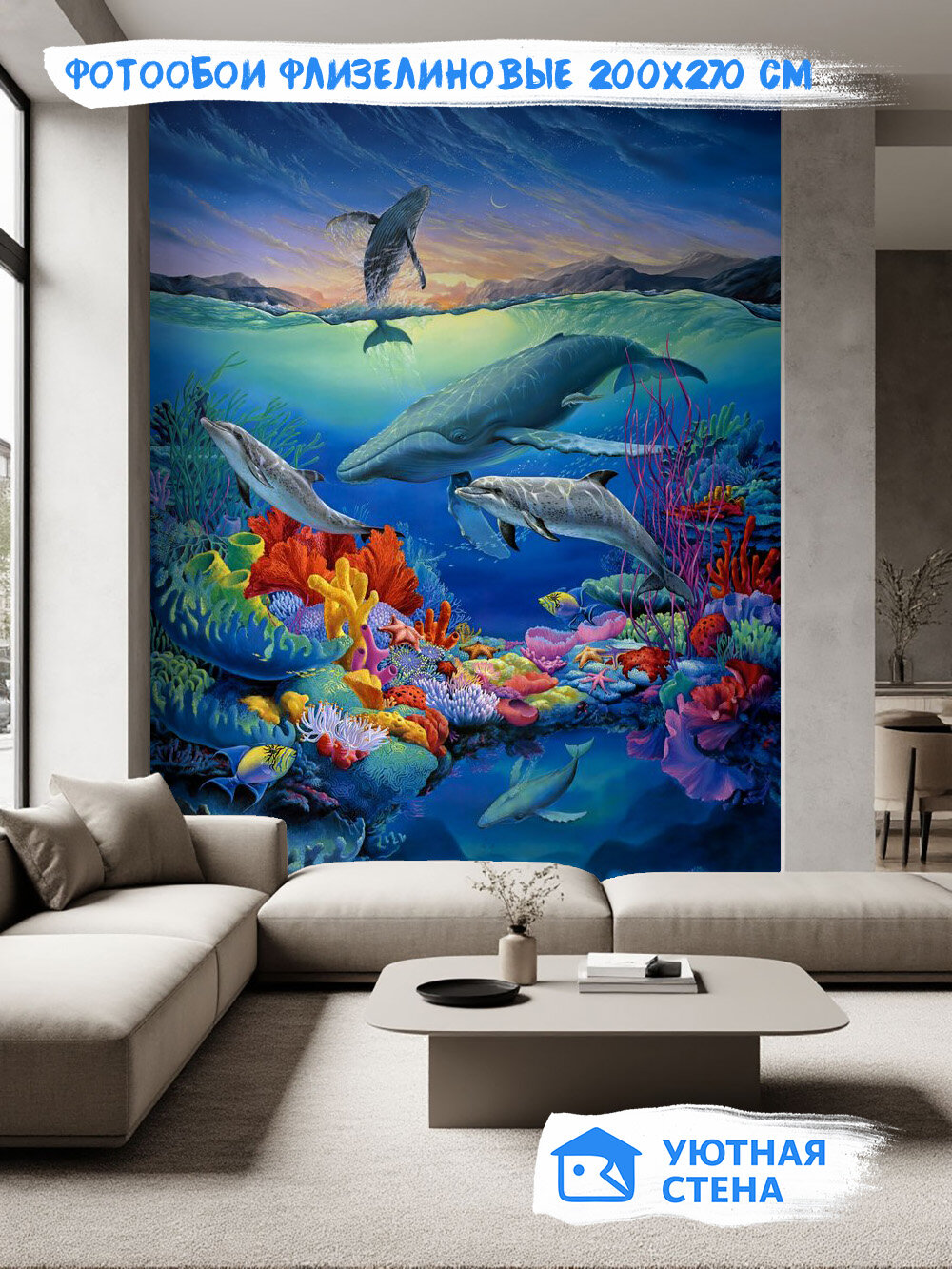 Фотообои Уютная стена "Подводный мир с коралловым рифом", флизелиновые, 200х270 см
