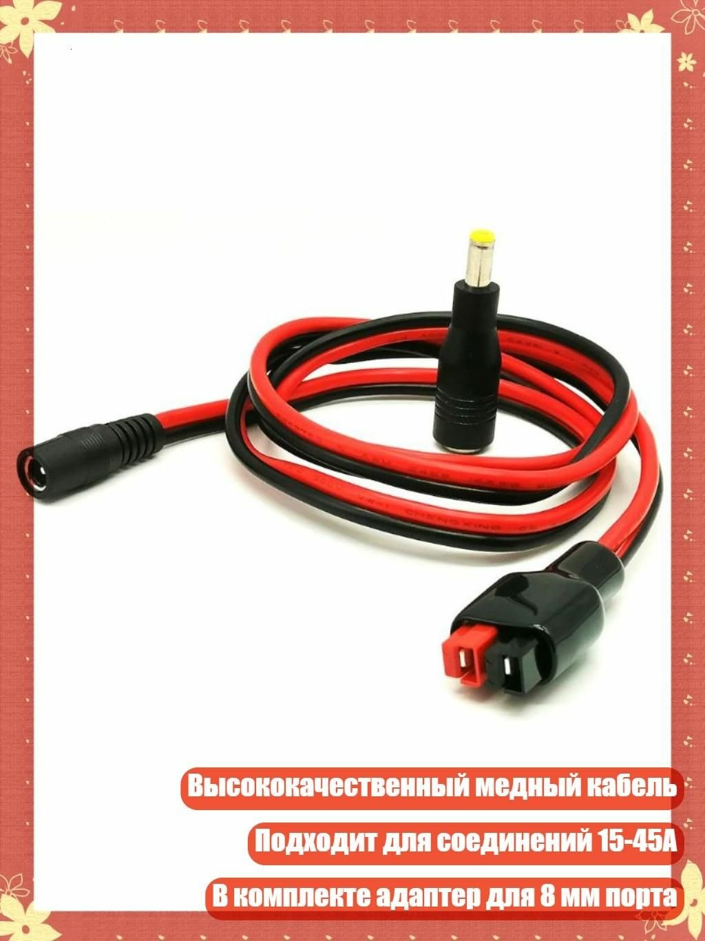 Кабель удлинитель 5.5мм x 2.1мм, 14 AWG, Черный
