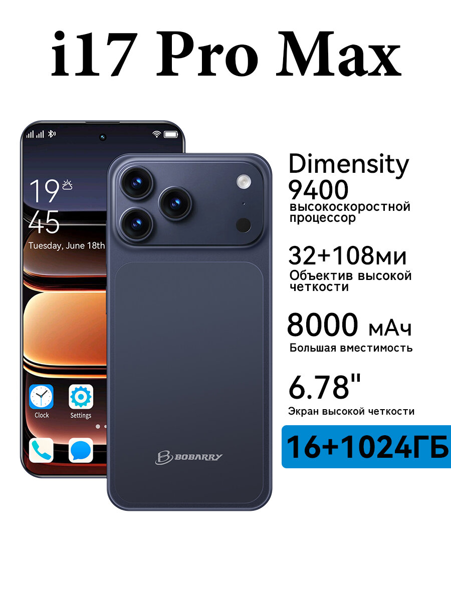 Новый смартфон i17 Pro Max 16 ГБ + 1024 ГБ Dimensity9400 3168*1440 8000 мАч 6,78 дюйма две SIM-карты