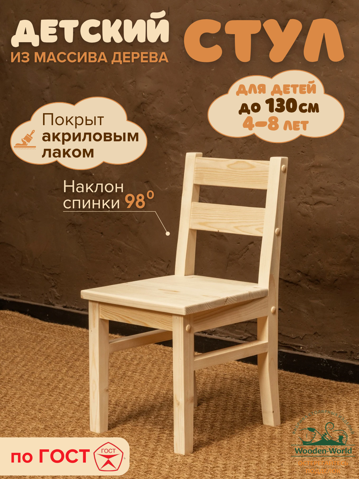 Стул детский деревянный со спинкой, стульчик для детей из массива дерева с лаковым покрытием