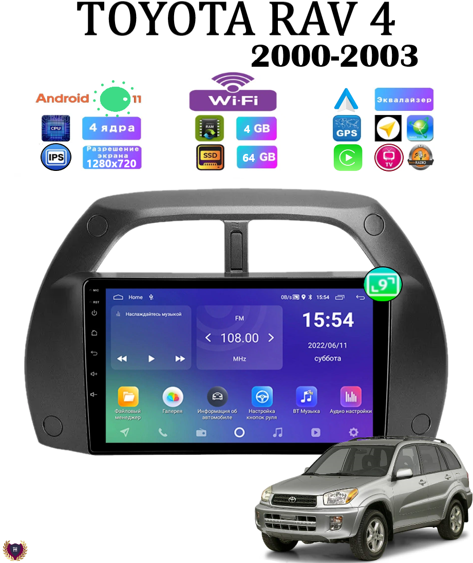 Автомагнитола для Toyota Rav4/Тойота Рав 4 (2000-2003), Android 11, 4/64 Gb, Wi-Fi, Bluetooth, CarPlay, GPS, поддержка кнопок на руле