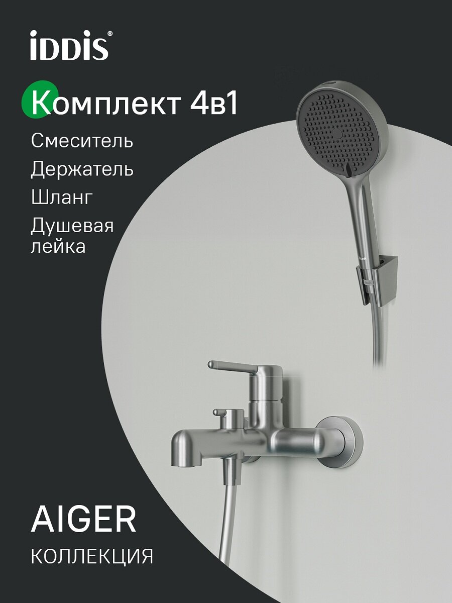 Cмеситель для ванны с душевыми аксессуарами IDDIS Эйгер (Aiger) AIGBC00i02 хром матовый