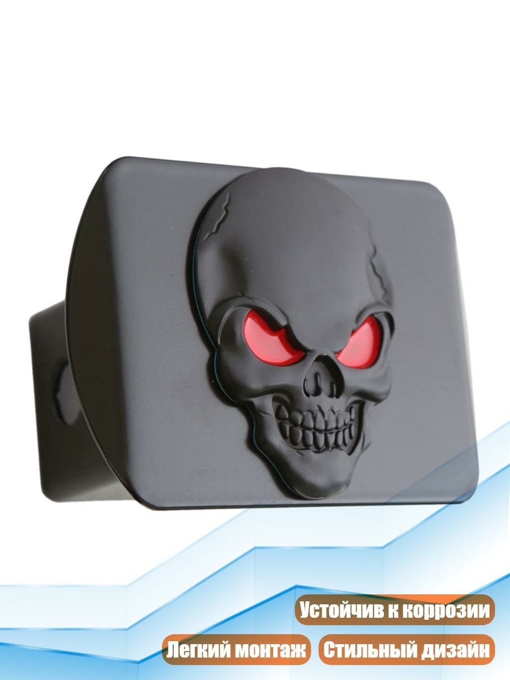 Металлический заглушка прицепного устройства с рисунком черепа, 2 дюйма, Череп с красным глазом - Единый продукт