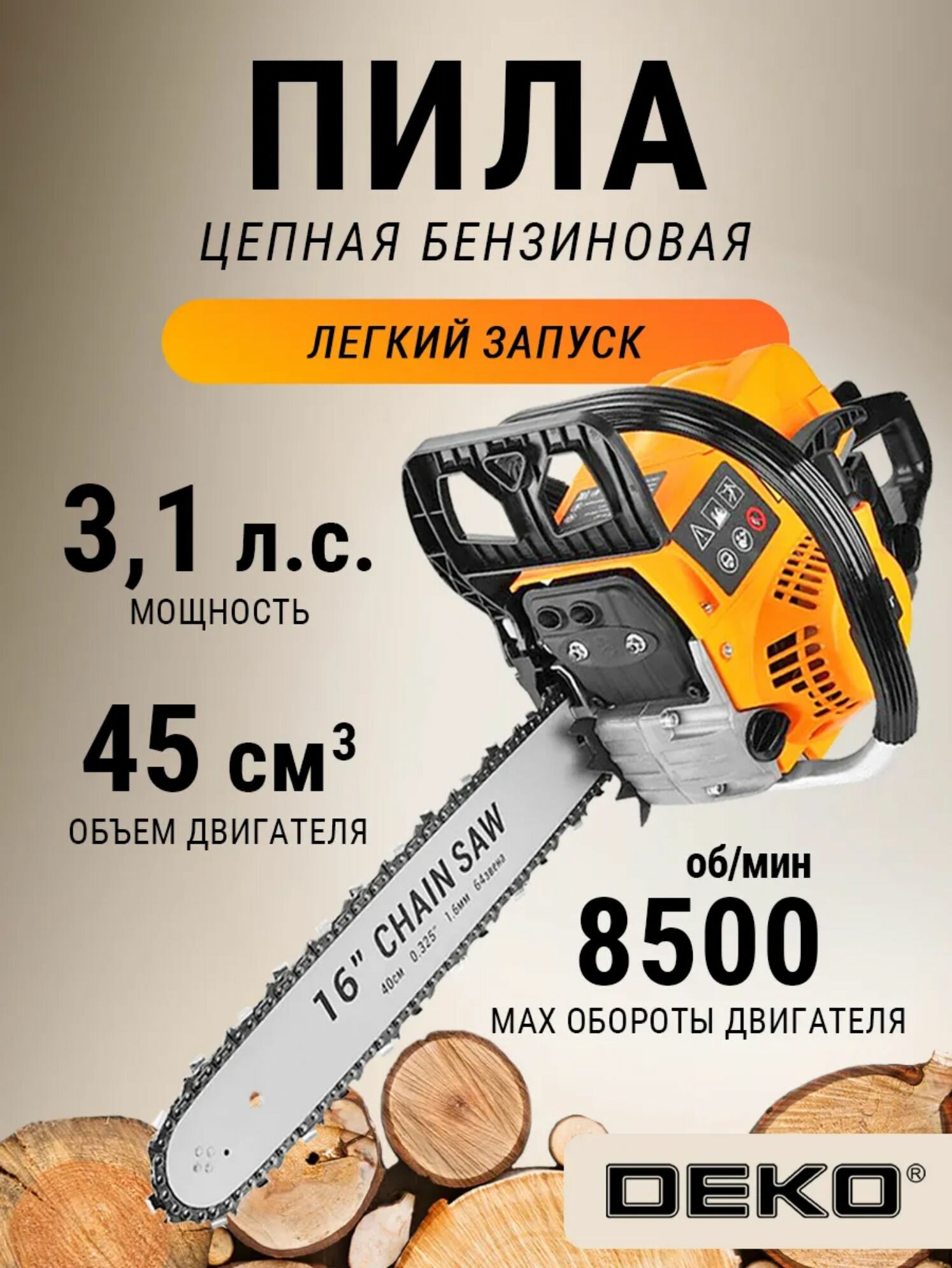 Бензопила DEKO DKCHS 52-18, 3,8 л. с, 52 куб. см, 18"