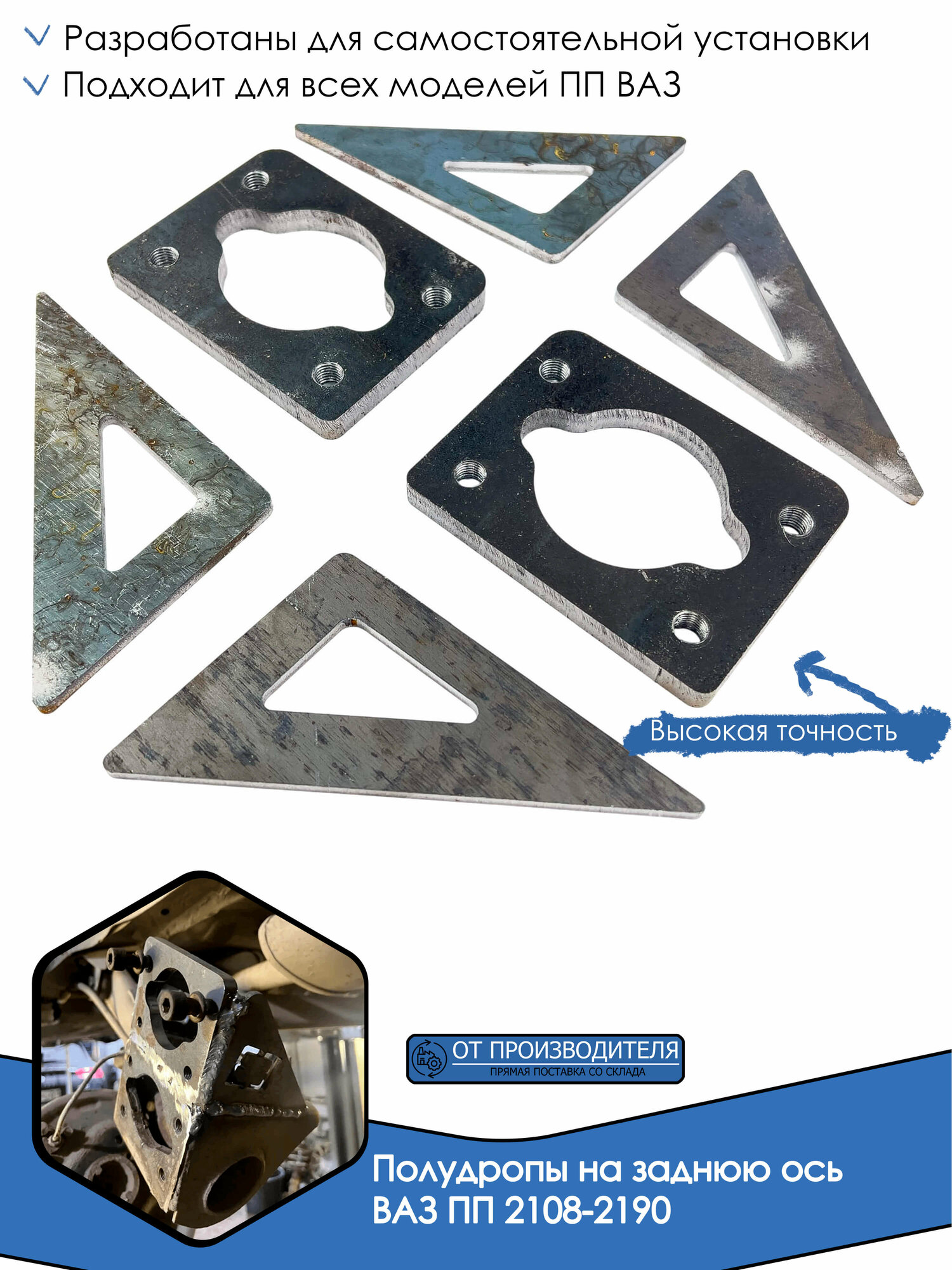 Полудропы на заднюю ось ВАЗ 2108-2190 для переноса ступицы вверх (дроплейты на ВАЗ ПП сварные)