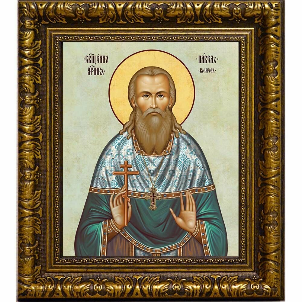 Павел Бочаров святой мученик. Икона на холсте. (17 х 21 см) В раме