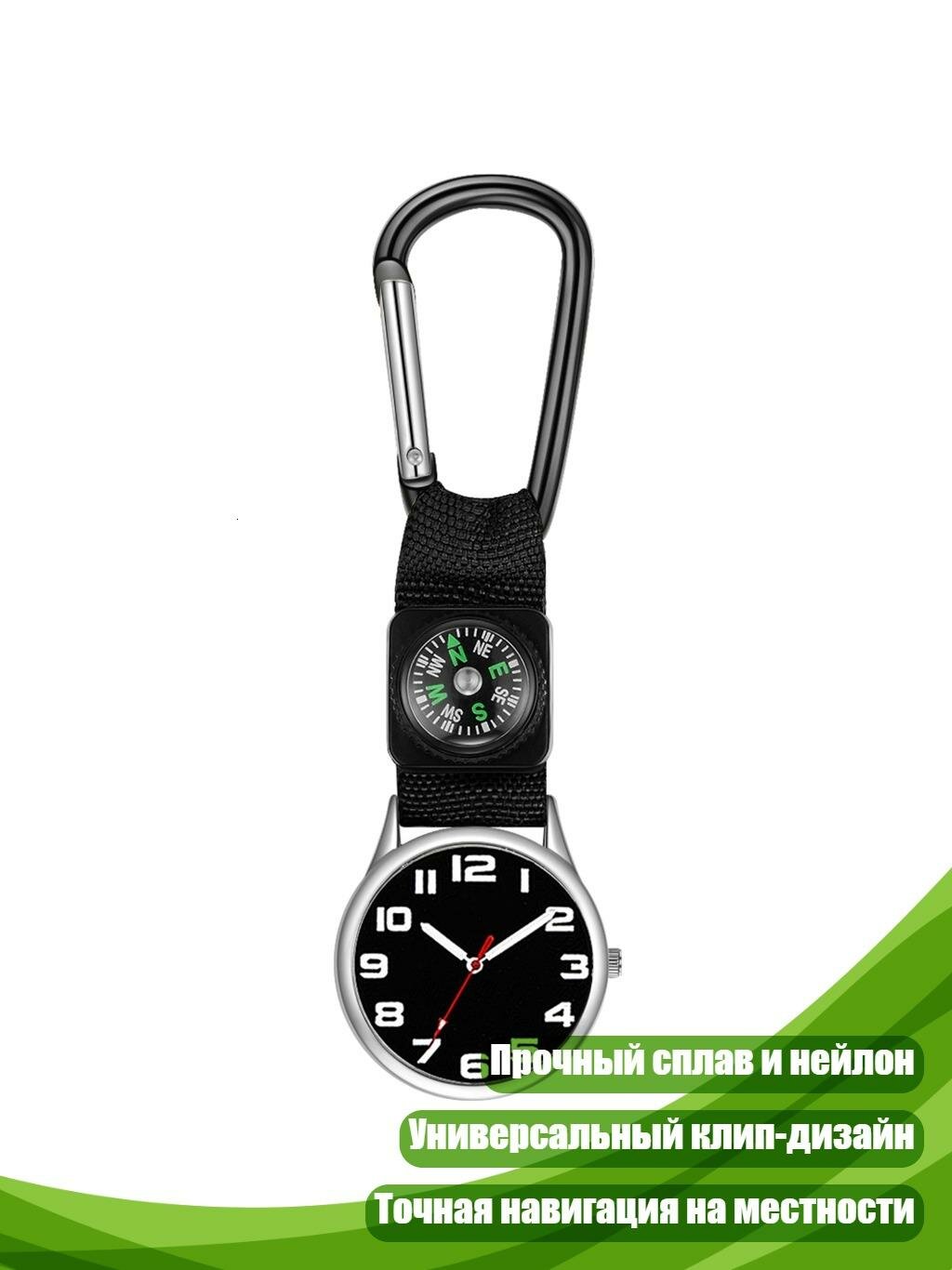 Карманный наручные часы с карабином и компасом, Черный