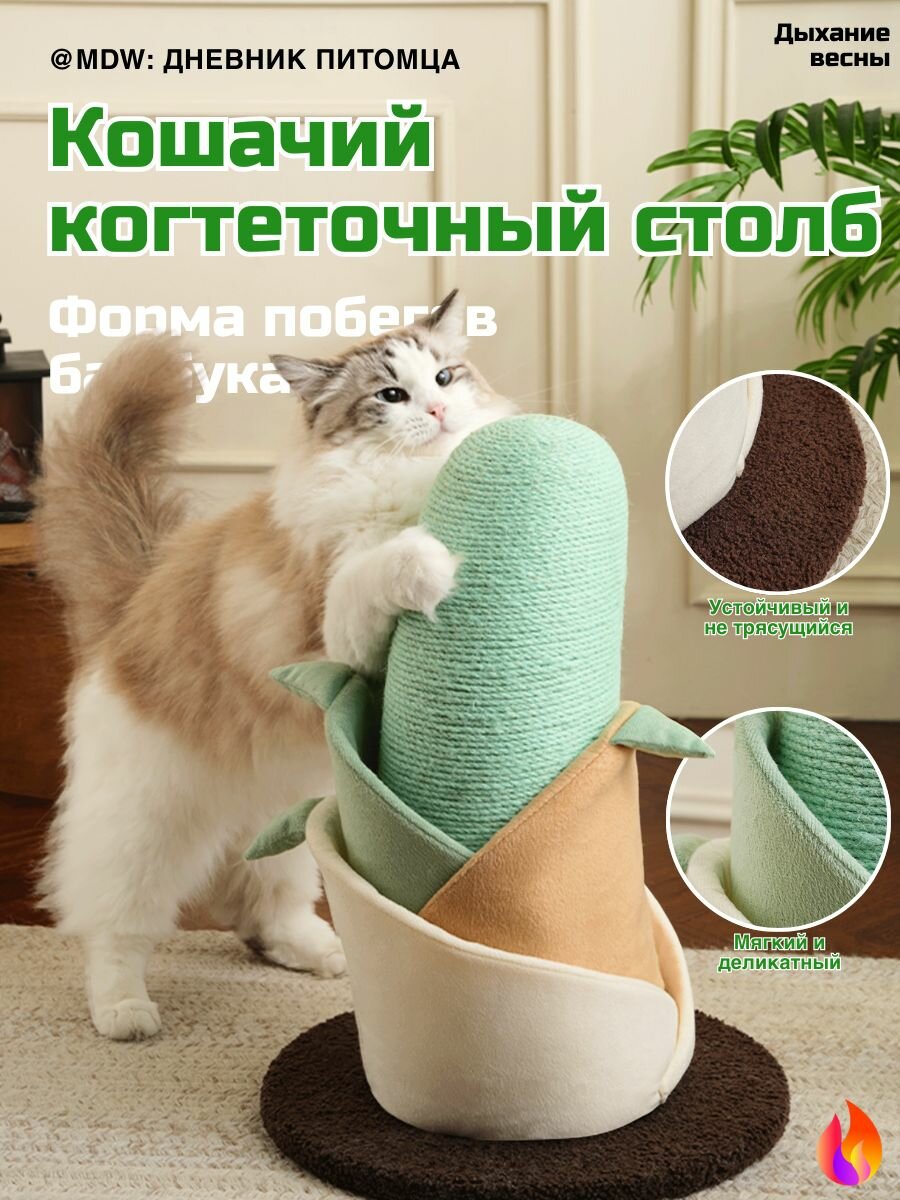 Когтеточка для кошек в форме бамбука, из джута, устойчивая, игрушка