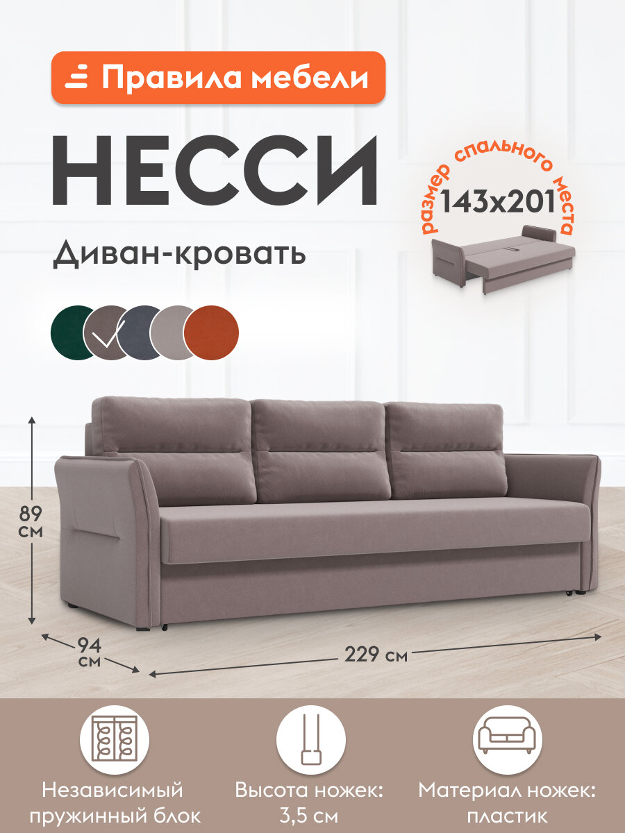 Диван кровать прямой Несси независимый пружинный блок, раскладной, еврокнижка, с ящиком для хранения, 143х201 см спальное место, Светло-коричневый, велюр