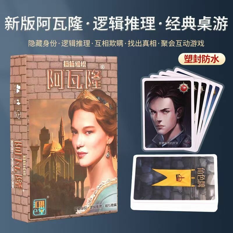 Настольная игра «Авалон»: карточная игра для взрослых, китайская версия, для неформальных встреч, превосходящая