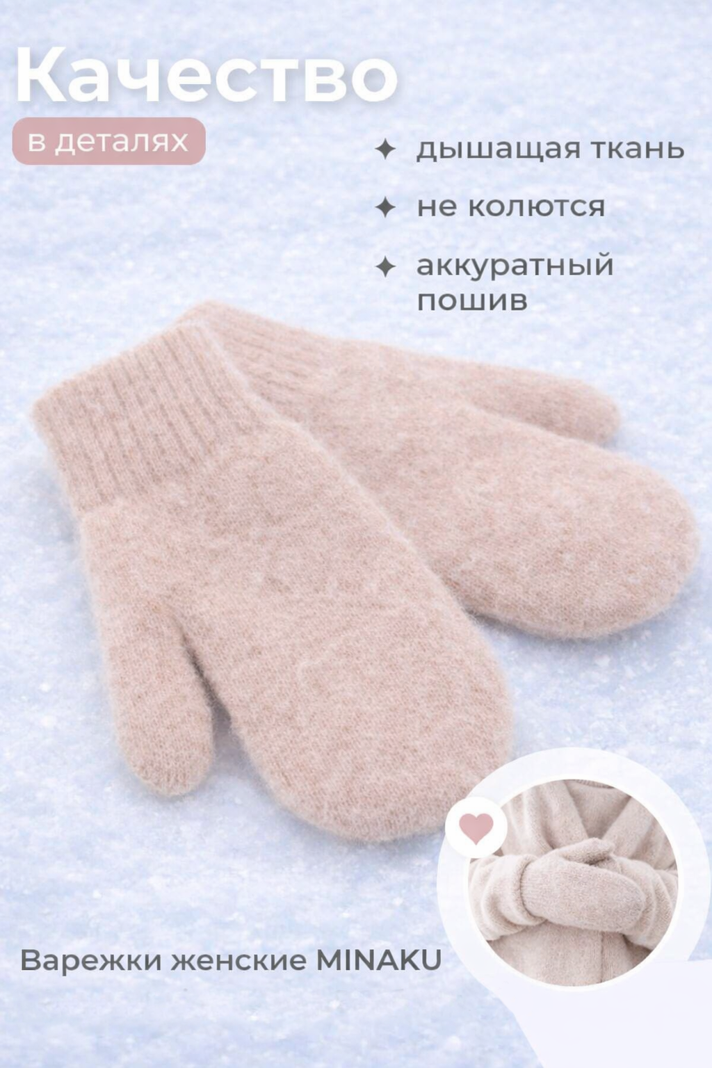 Варежки MINAKU: Hello, winter! для женщин