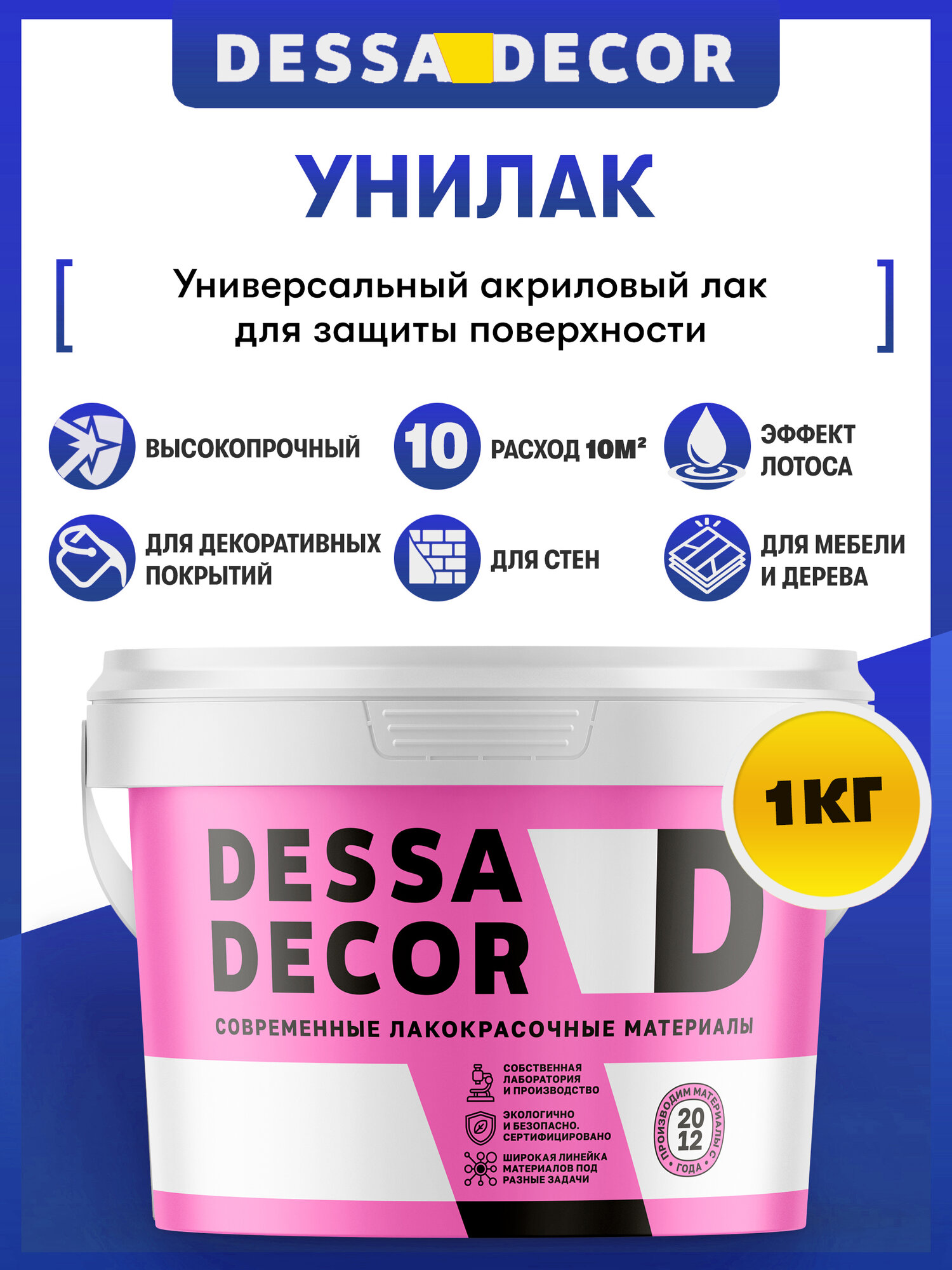 Акриловый лак для жидких обоев, стен, декоративной штукатурки, камня, без запаха, прозрачный DESSA DECOR Унилак 1 кг