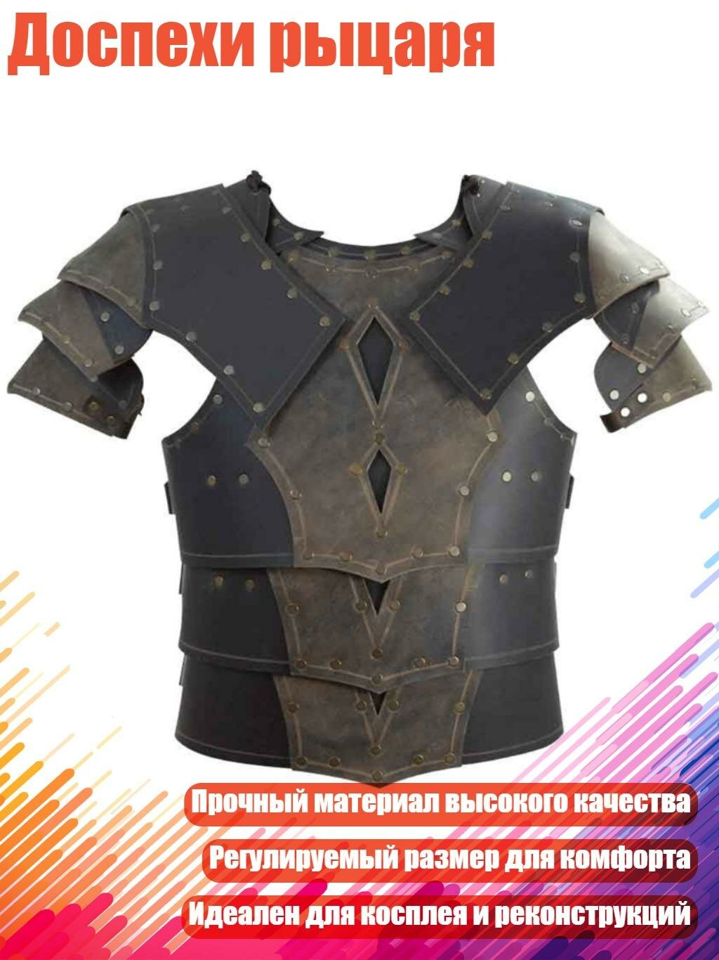 Доспехи рыцаря, B