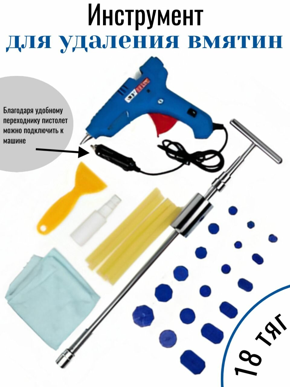 Инструмент для удаления вмятин на автомобиле, пдр, для автомобилей