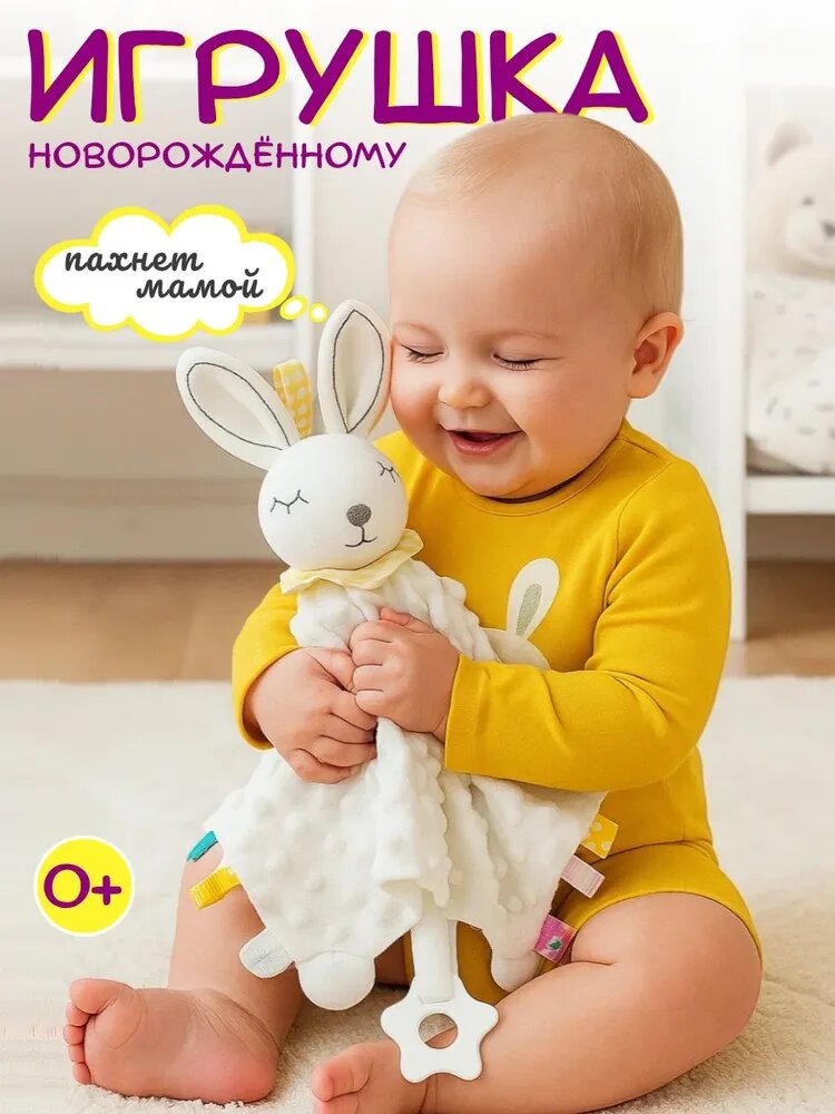 Мягкая игрушка комфортер с грызунком для сна новорождённых и для грудничков Зайка