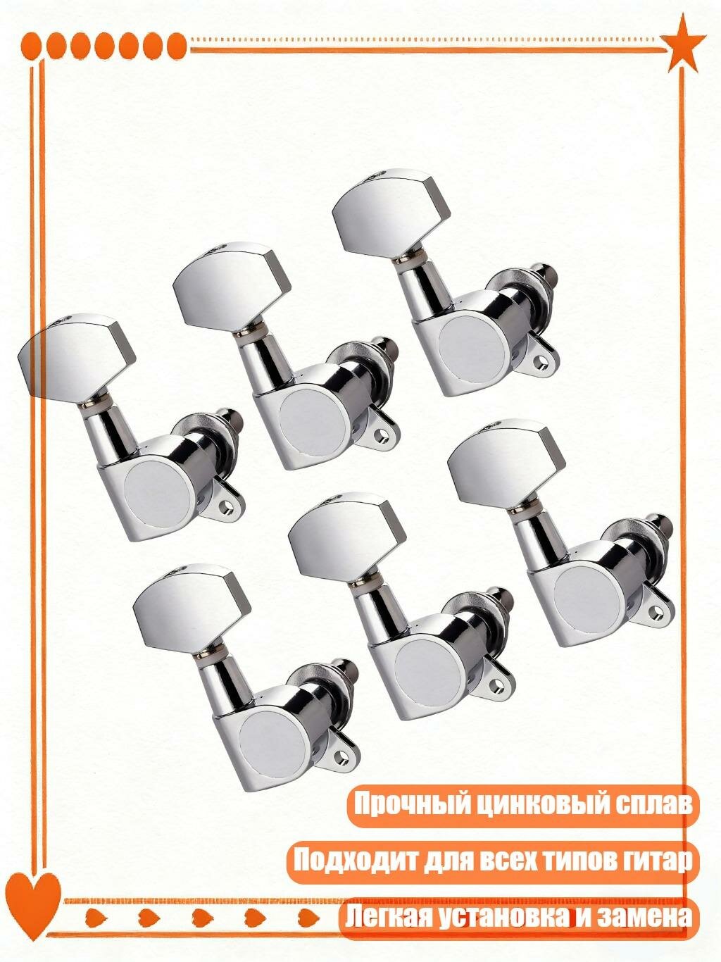 Металлические колки для гитары, 6 шт, Серебро 6R