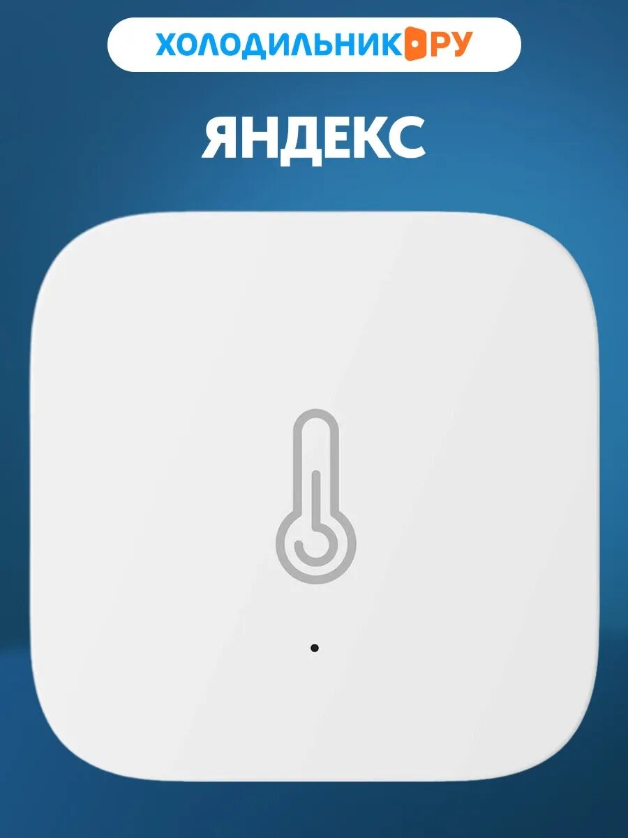 Датчик температуры и влажности YNDX-00523
