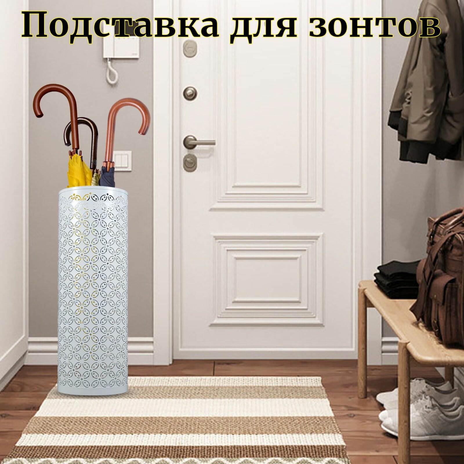 Подставка декоративная для зонтов, 1 шт.