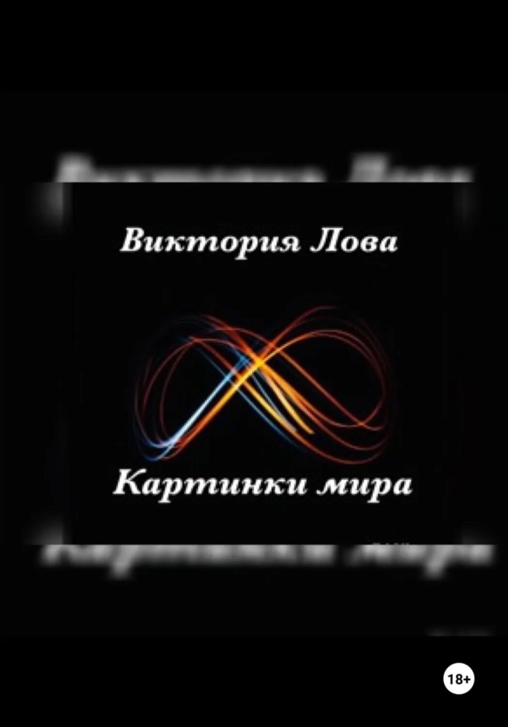 Картинки мира [Цифровая книга]