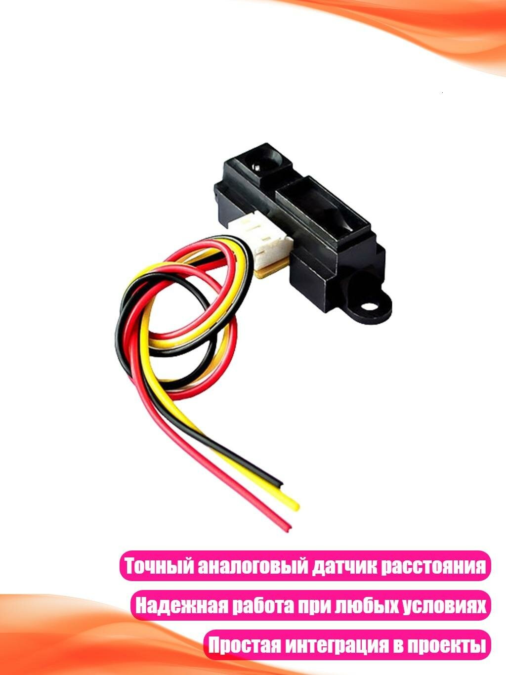 Датчик расстояния GP2Y0A21YK0F 10-80 см