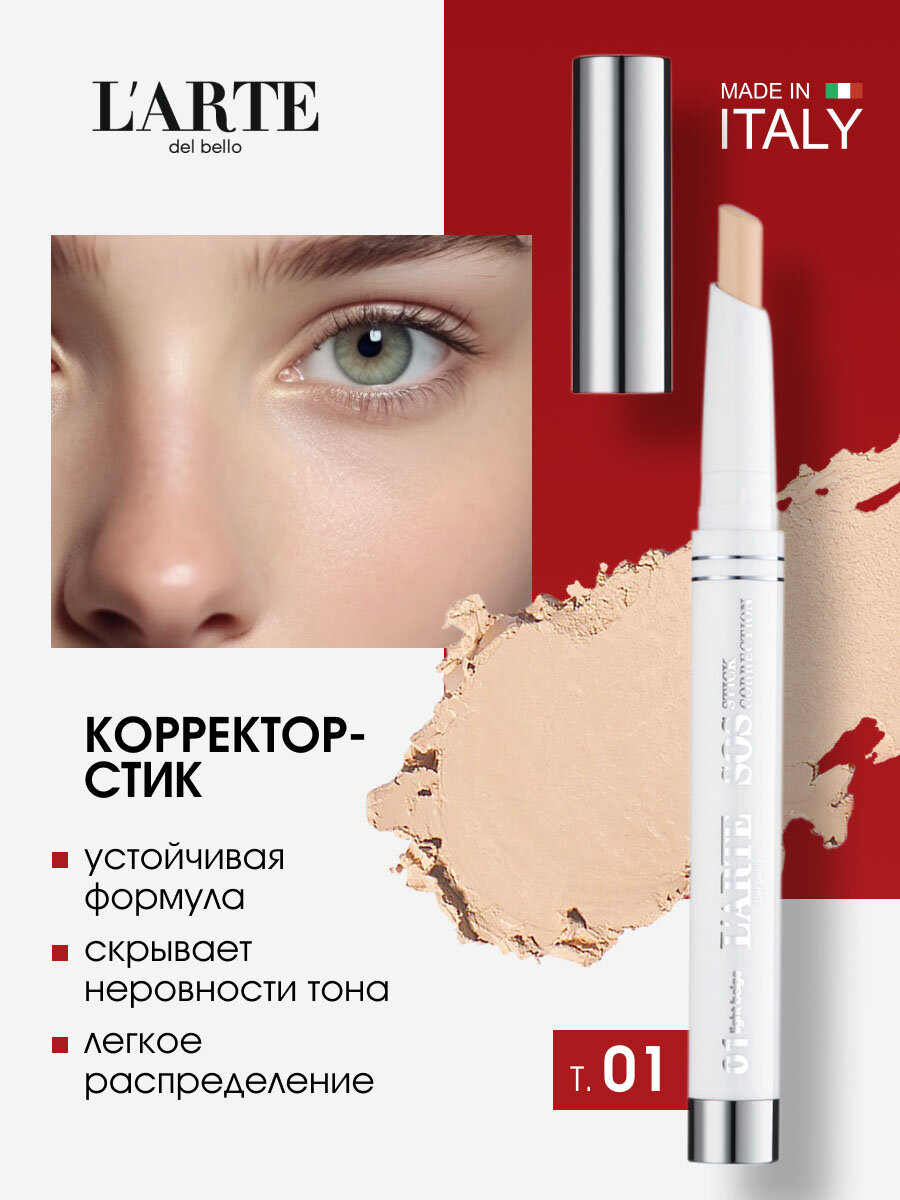 Корректор-стик для лица L'arte del bello SOS Stick Correction, тон 01 light beige