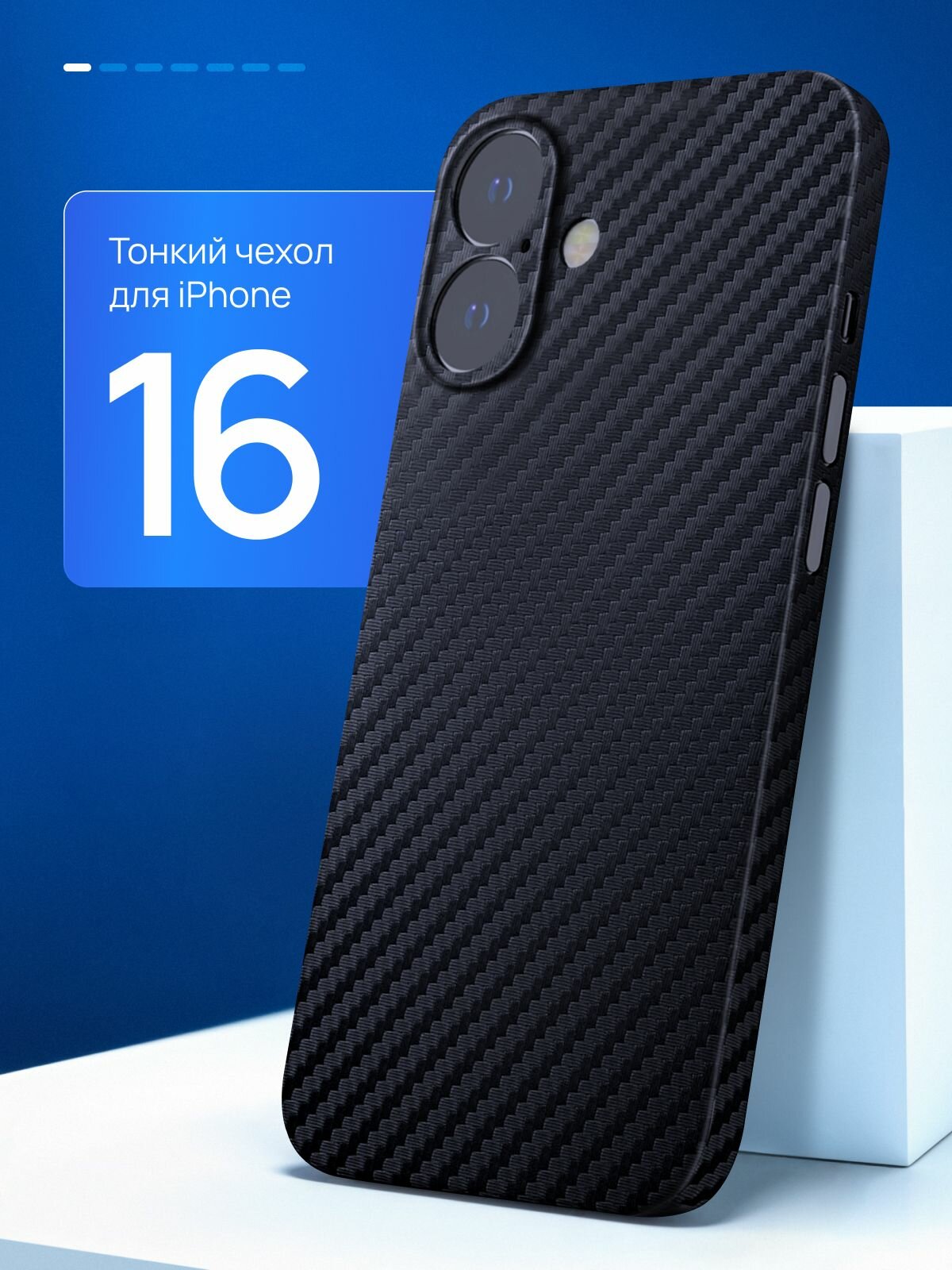Чехол на iPhone 16 карбоновый с MagSafe тонкий с защитой камеры