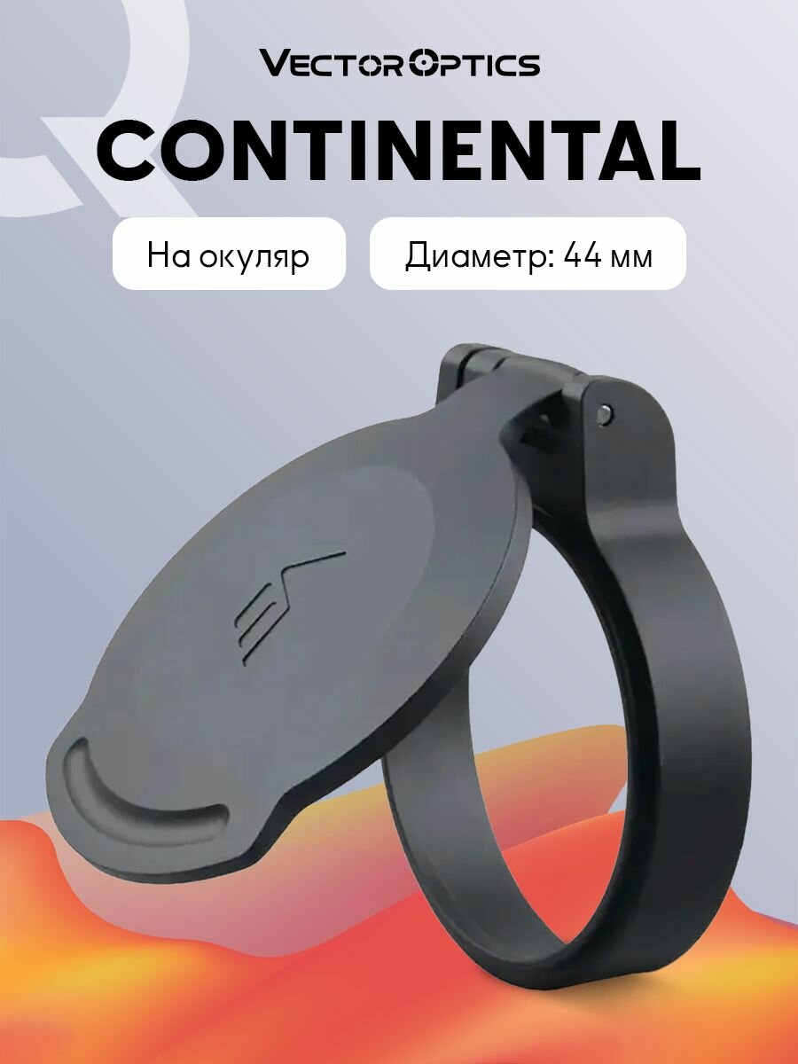 Крышка для оптического прицела Vector Optics Continental Metal Filp-up Cap на окуляр 44мм