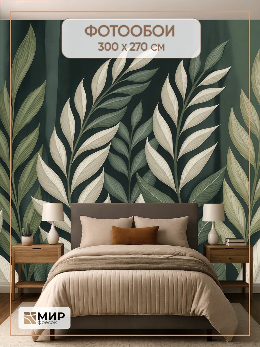 Фотообои, обои артфн "Танец листвы", в зал, гостиную, спальню, на кухню, 3d 300 см x 270 см