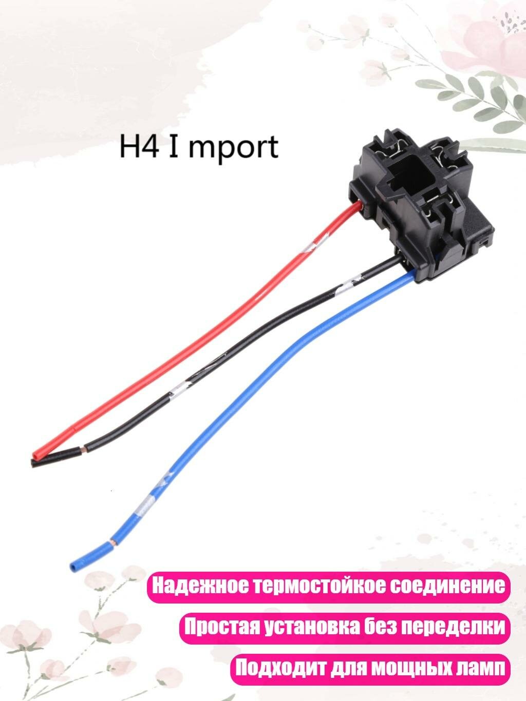 Разъем-переходник H4 для светодиодной лампы, Черный