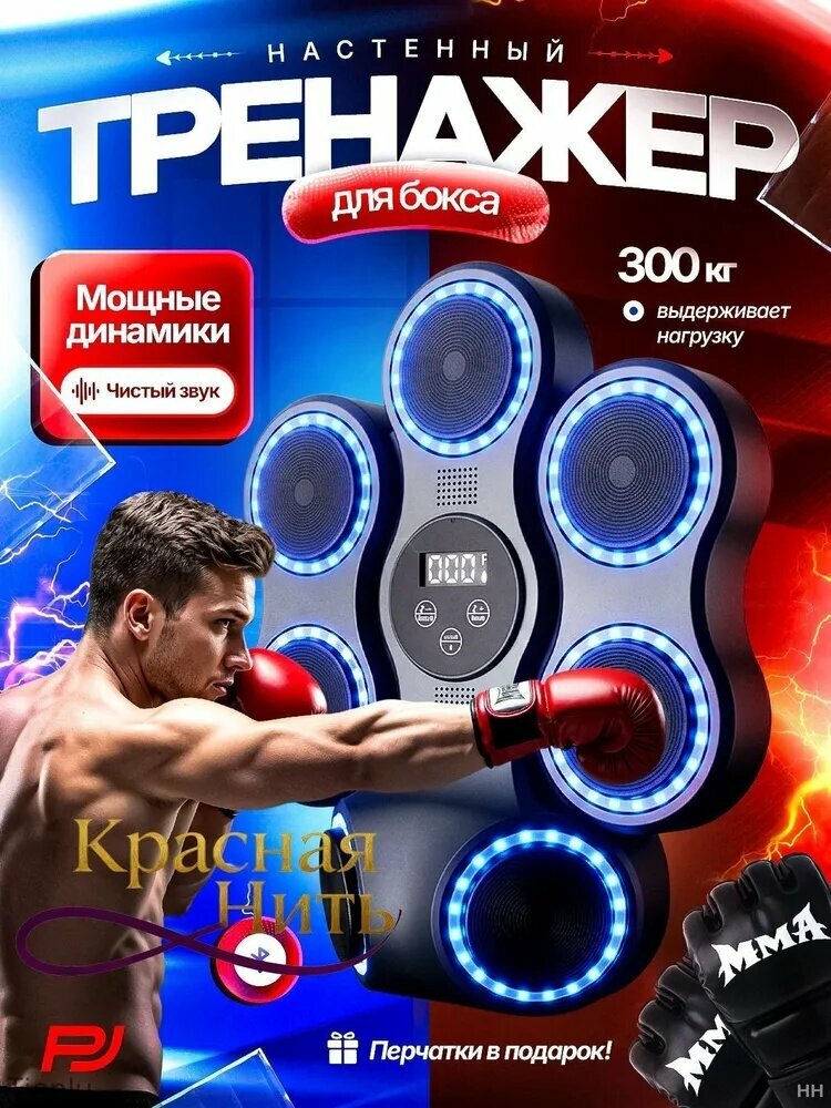 Настенный боксёрский тренажёр с Bluetooth‑музыкой, светящимися мишенями и счётчиком ударов
