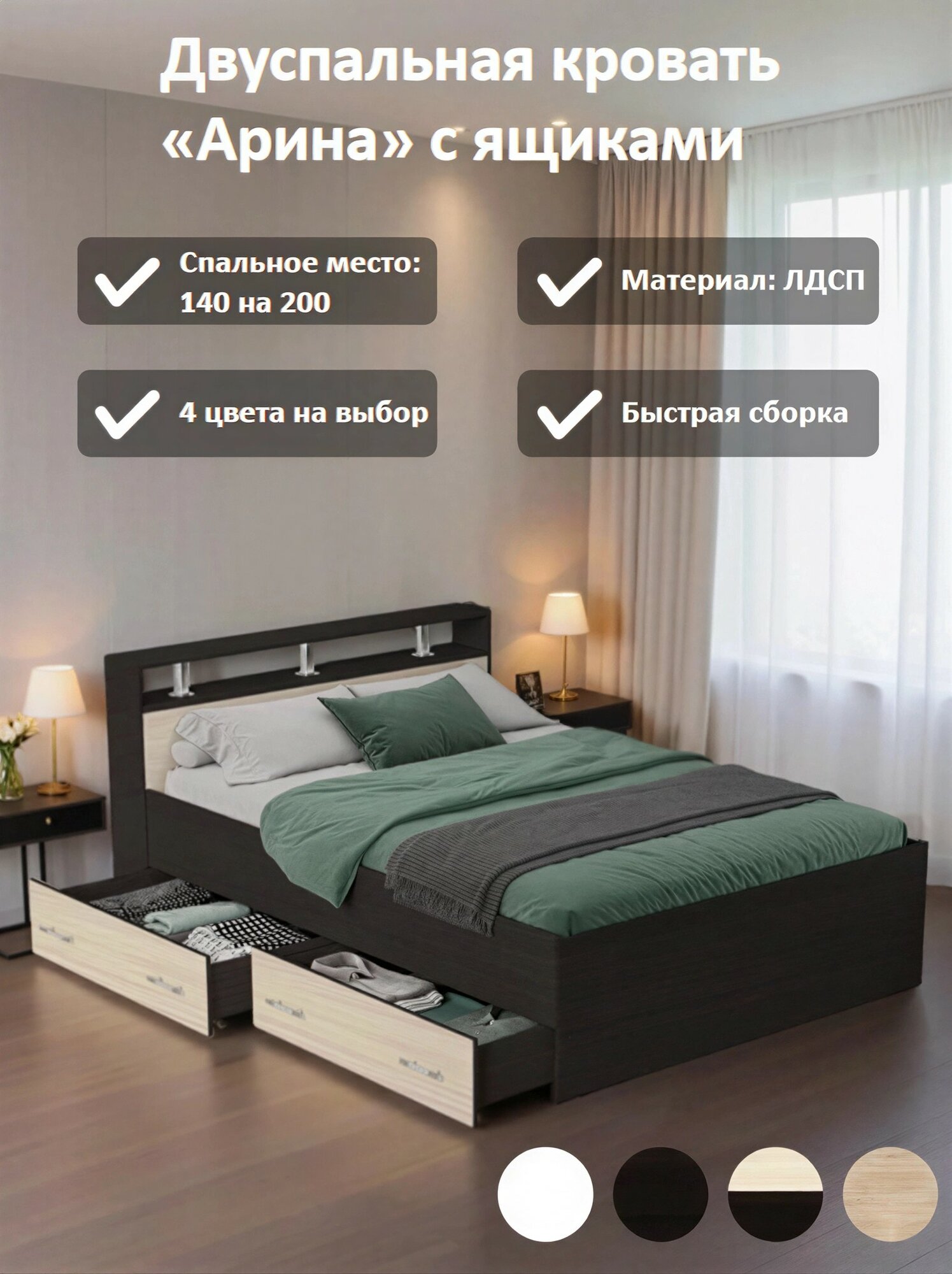 Двуспальная кровать "Арина" 140х200 с ящиками, цвет венге дуб, настил ДСП.