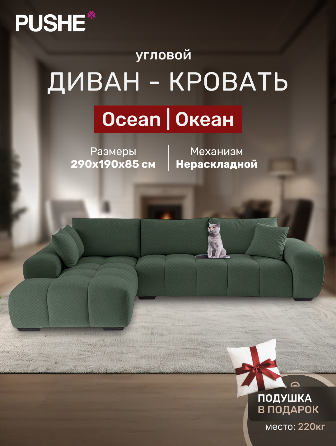 Диван угловой 4Home Ocean, велюр Amigo Green, диван нераскладной для гостиной, большой, беспружинный, с подушками, лофт