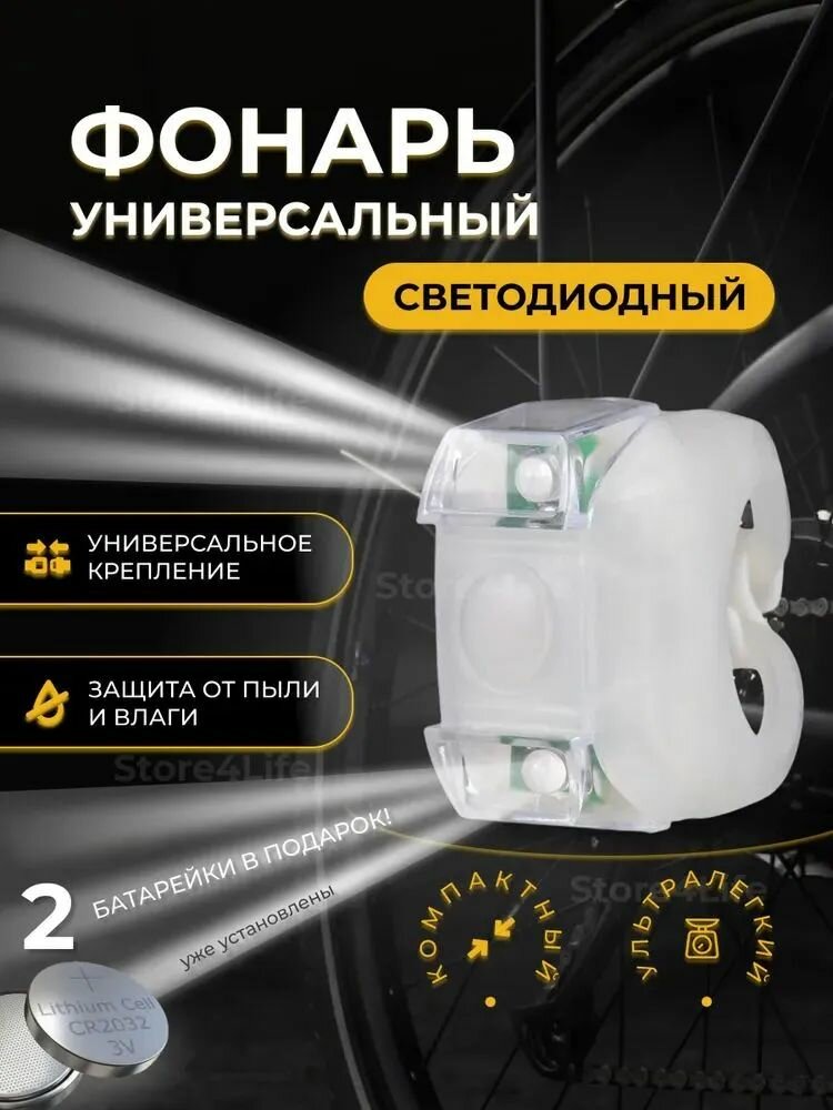 Фонарь для велосипеда