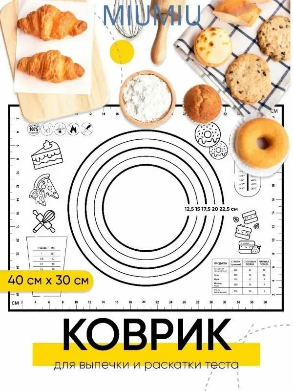 Коврик для приготовления, 40м х 30 см, 1 шт