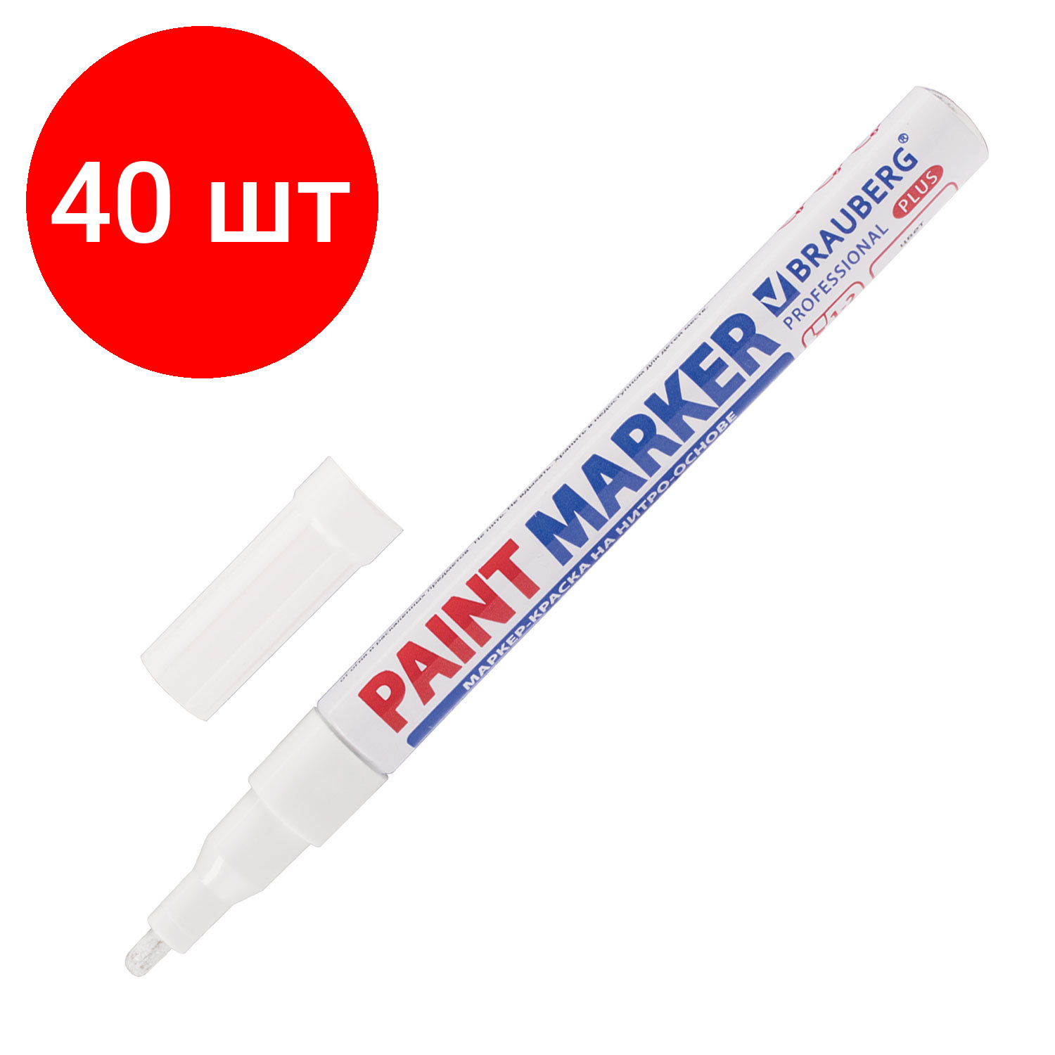 Комплект 40 шт, Маркер-краска лаковый (paint marker) 2 мм, белый, нитро-основа, алюминиевый корпус, BRAUBERG PROFESSIONAL PLUS, 151438