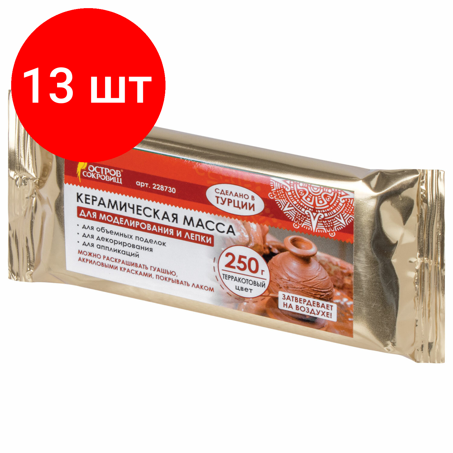 Комплект 13 шт, Масса керамическая для лепки остров сокровищ, самозатвердевающая, 250 г, терракотовая, 228730