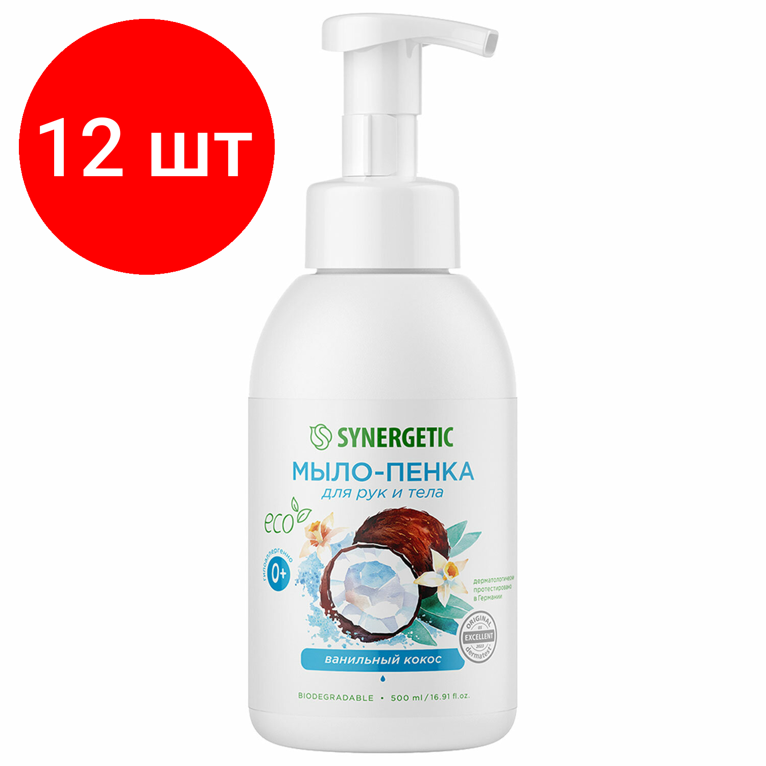Комплект 12 шт, Мыло-пенка гипоаллергенное для рук и тела 500 мл, SYNERGETIC "Ванильный кокос", дозатор, 105008