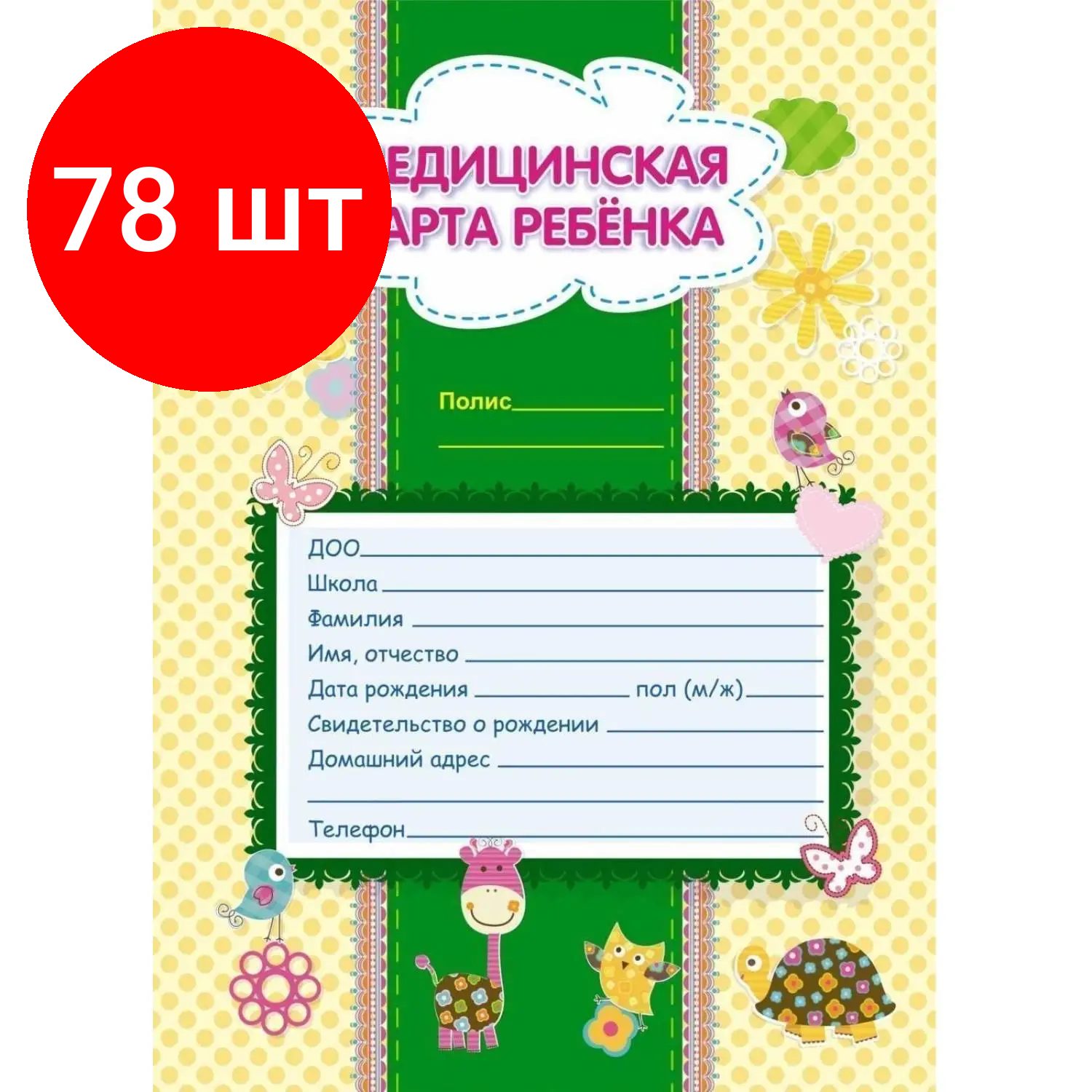 Комплект 78 штук, Карта медицинская ребенка А4, обл. мел. карт, блок офсет, скрепк ф026У-2 КЖ-112л